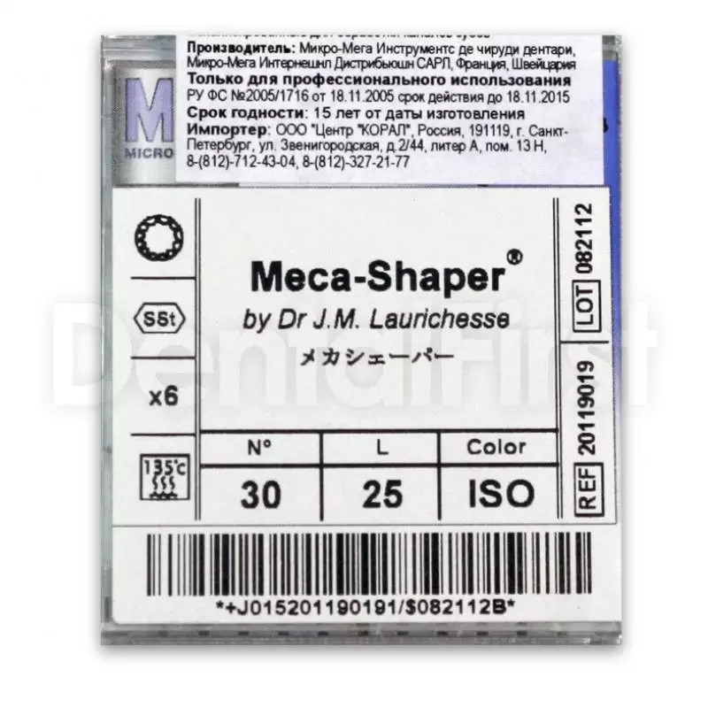 Купить Shaper Sonic файлы (№20, L-25) | Dental First