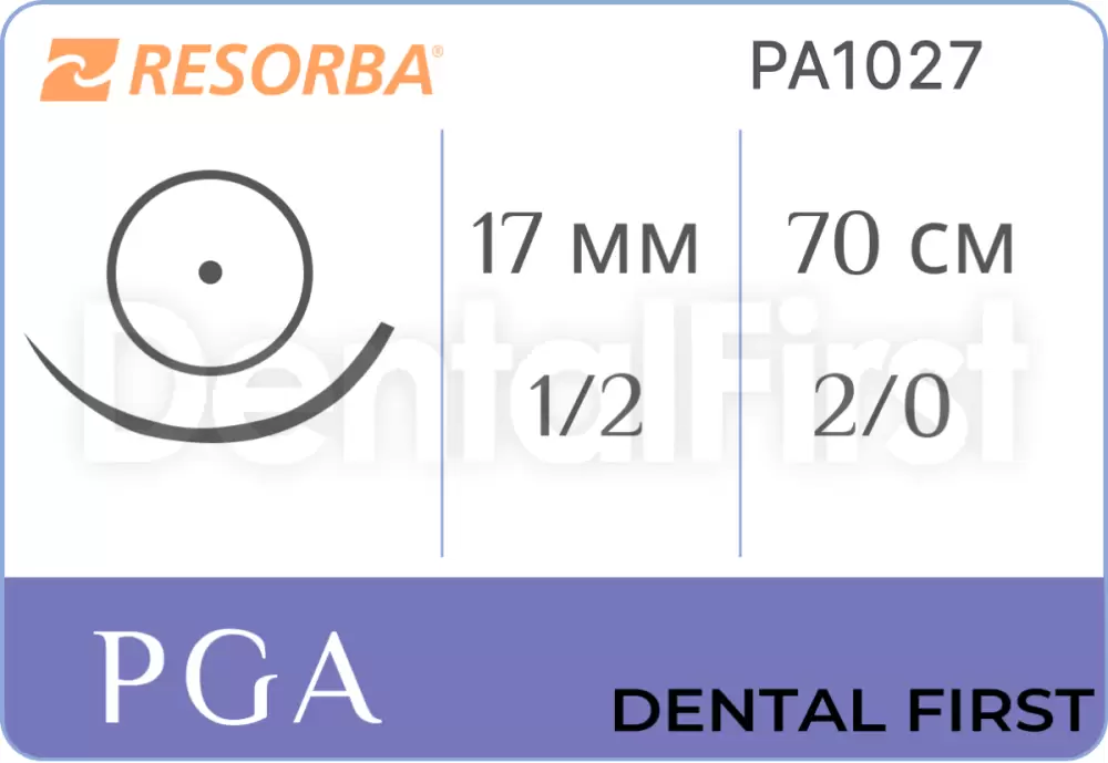 PA1027 Шовный материал ПГА Ресорба HR 17, 2/0 USP, 70 см фиолет. 1шт ...