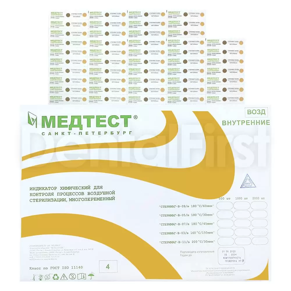 Индикатор Медтест Стеримаг-В-09/в 4 класс 180/60 1000 шт | Купить ...