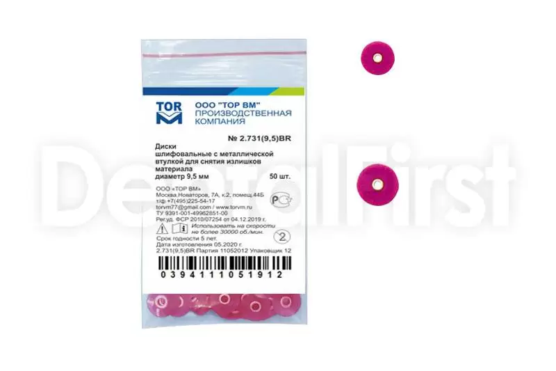 2.731BR - 12,7 Диски шлифовальные с металлической втулкой для снятия излишков материала. 50 шт ...
